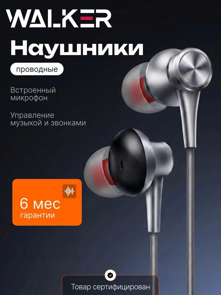 Наушники проводные для телефона с микрофоном WALKER Наушники для ноутбука