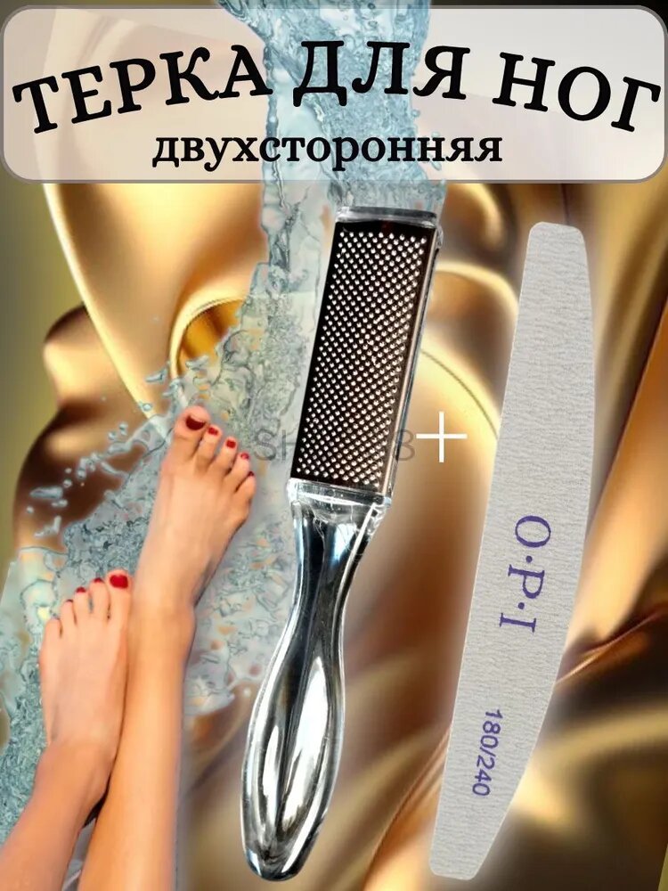 Терка для пяток, педикюрная пилка для ног двухсторонняя, пемза.