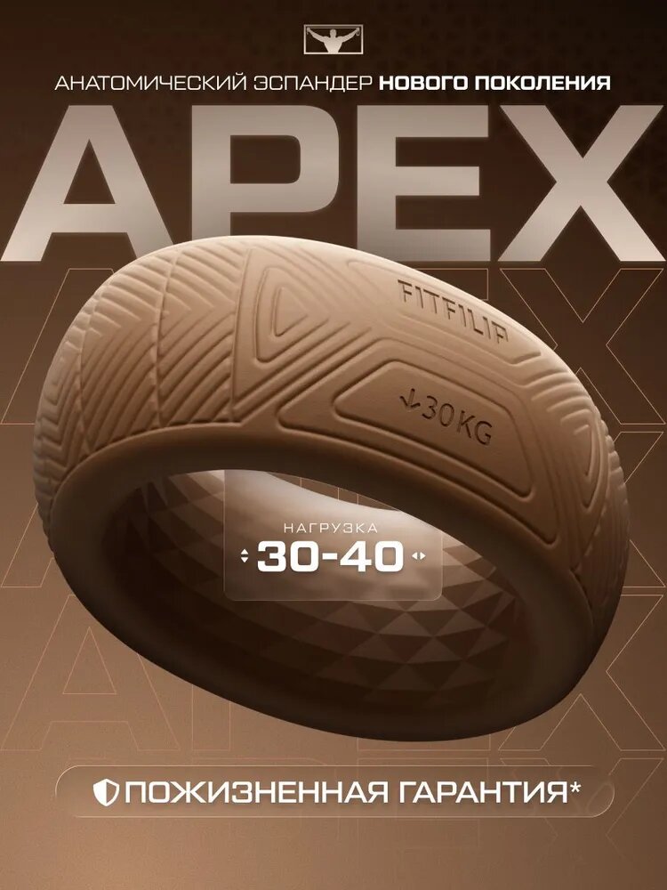 Эспандер кистевой APEX, нагрузка 30-40 кг, двойной