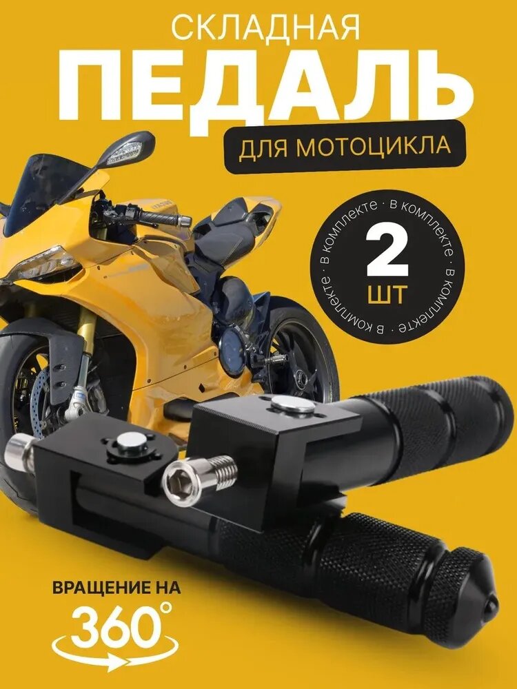 Универсальные подножки для мотоцикла складные Hoper JT 8-мм для мопеда альфа, питбайка и эндуро стальные с креплением