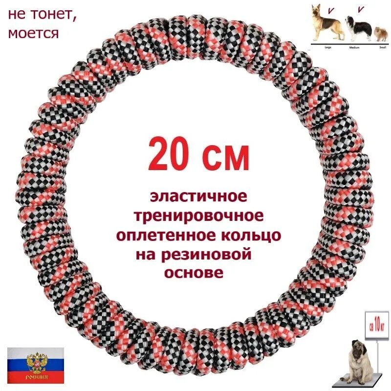 Эластичное кольцо для игр и тренировки крупных собак 20 Кр. Игрушка (апорт, пуллер, канат, резиновые кольца, тренировочный снаряд) для больших собак средних и крупных пород.