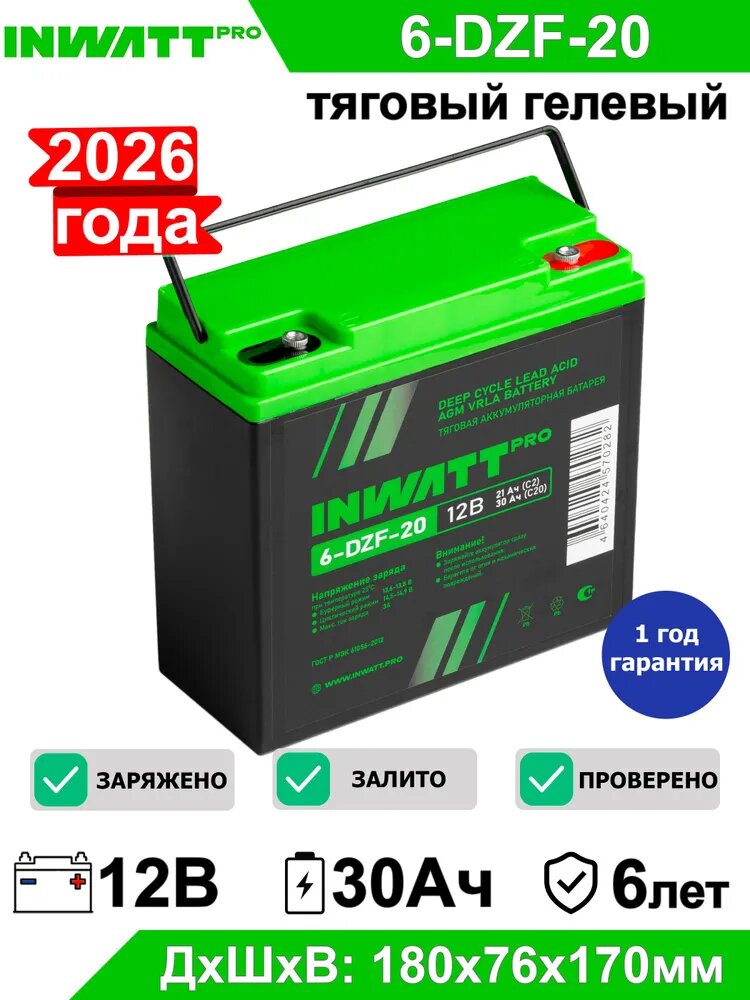 Тяговый аккумулятор INWATT 6-DZF-20 (6-DZM-20) 12В 23Ач (12V 23Аh) гелевый AGM