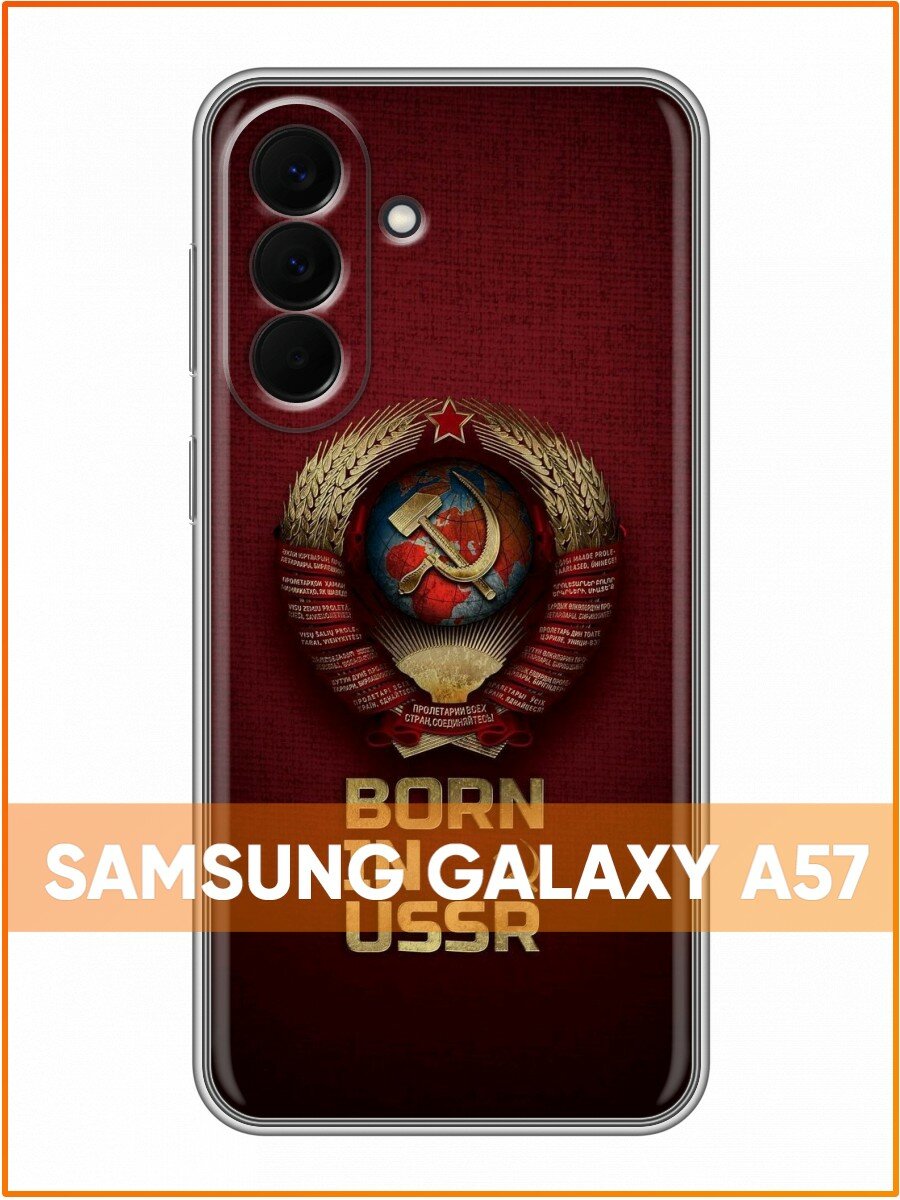 Чехол для Samsung Galaxy A57
