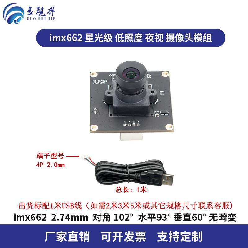 Модуль камерного модуля 1080P USB с датчиком IMX662, фокусное расстояние 2.74 мм, угол обзора 102°, без искажений, 60