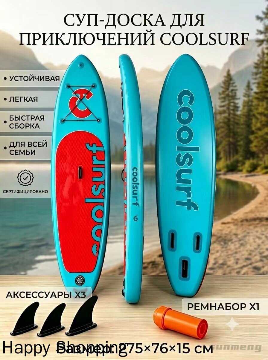 Надувная SUP-доска CoolSurf размером 275 см, универсальная модель для начинающих и опытных серфингистов