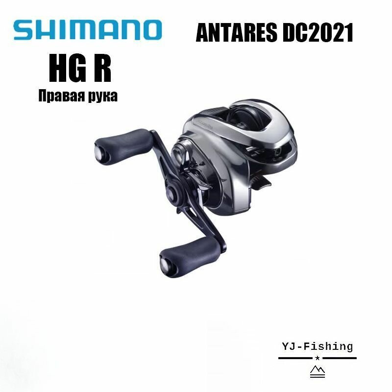 SHIMANO 2021 ANTARES DC HG R Мультипликаторная катушка для правой руки Катушки рыболовные