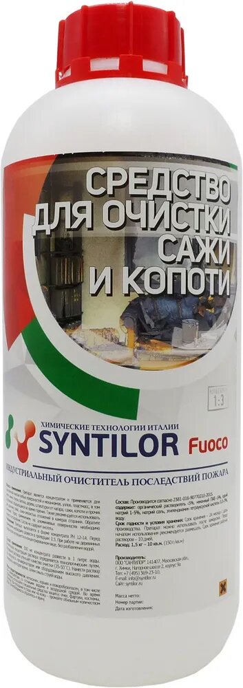 Средство для очистки сажи и копоти Syntilor "Fuoco", 1 кг