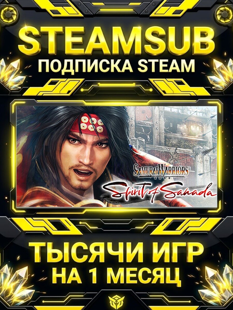 SAMURAI WARRIORS: Spirit of Sanada — подписка Steam на месяц, 7000+ игр на аккаунтах для ПК (РФ + СНГ)