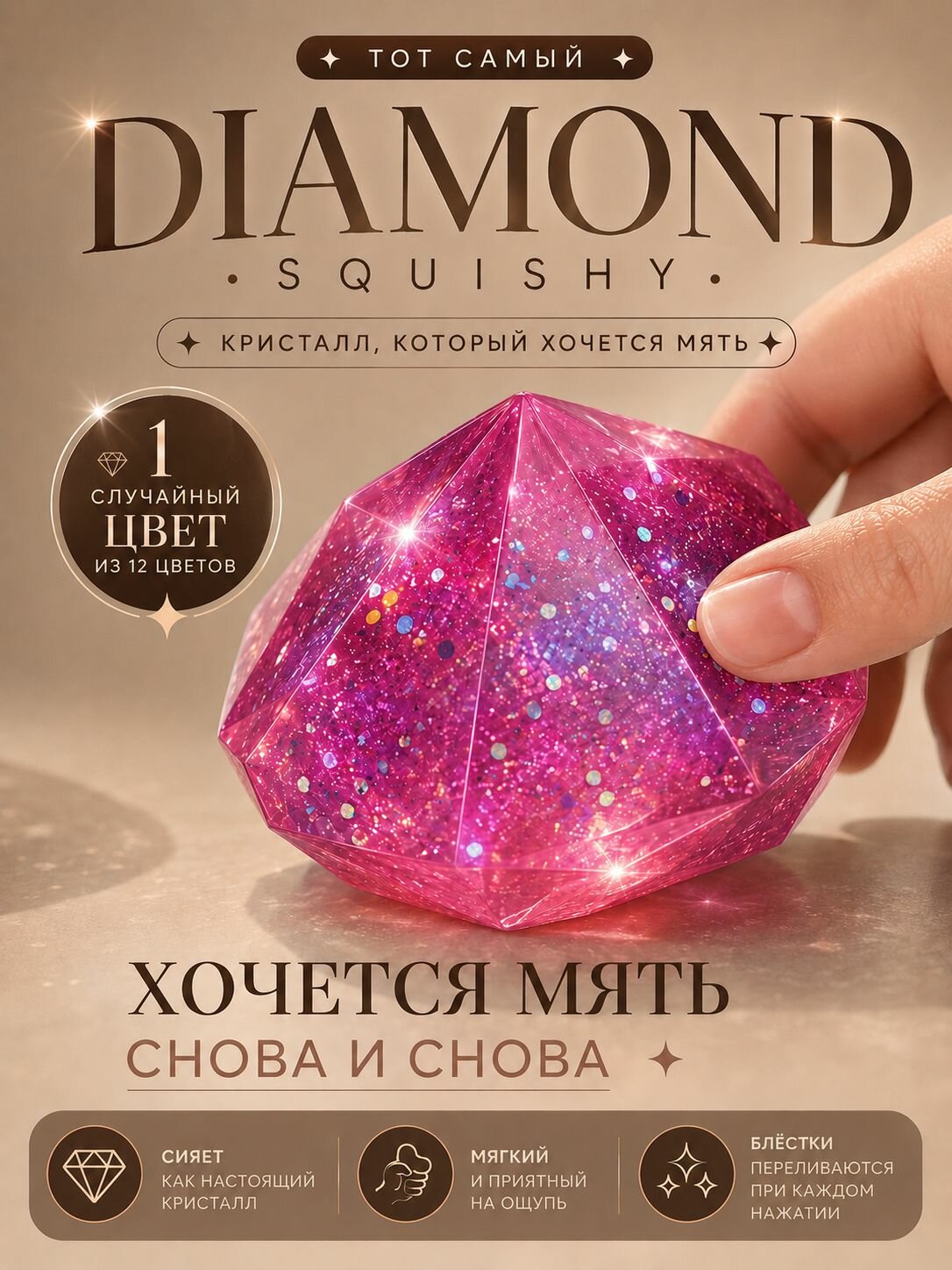 Антистресс сквиш Кристалл Diamond Squishy с переливающимися блестками