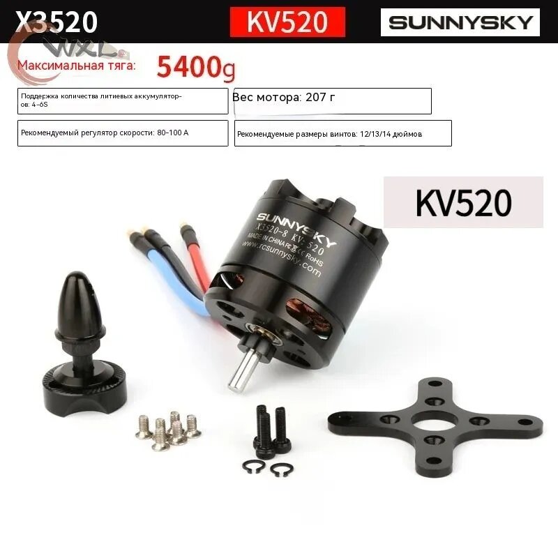 Бесщеточный мотор SUNNYSKY X3520 520KV
