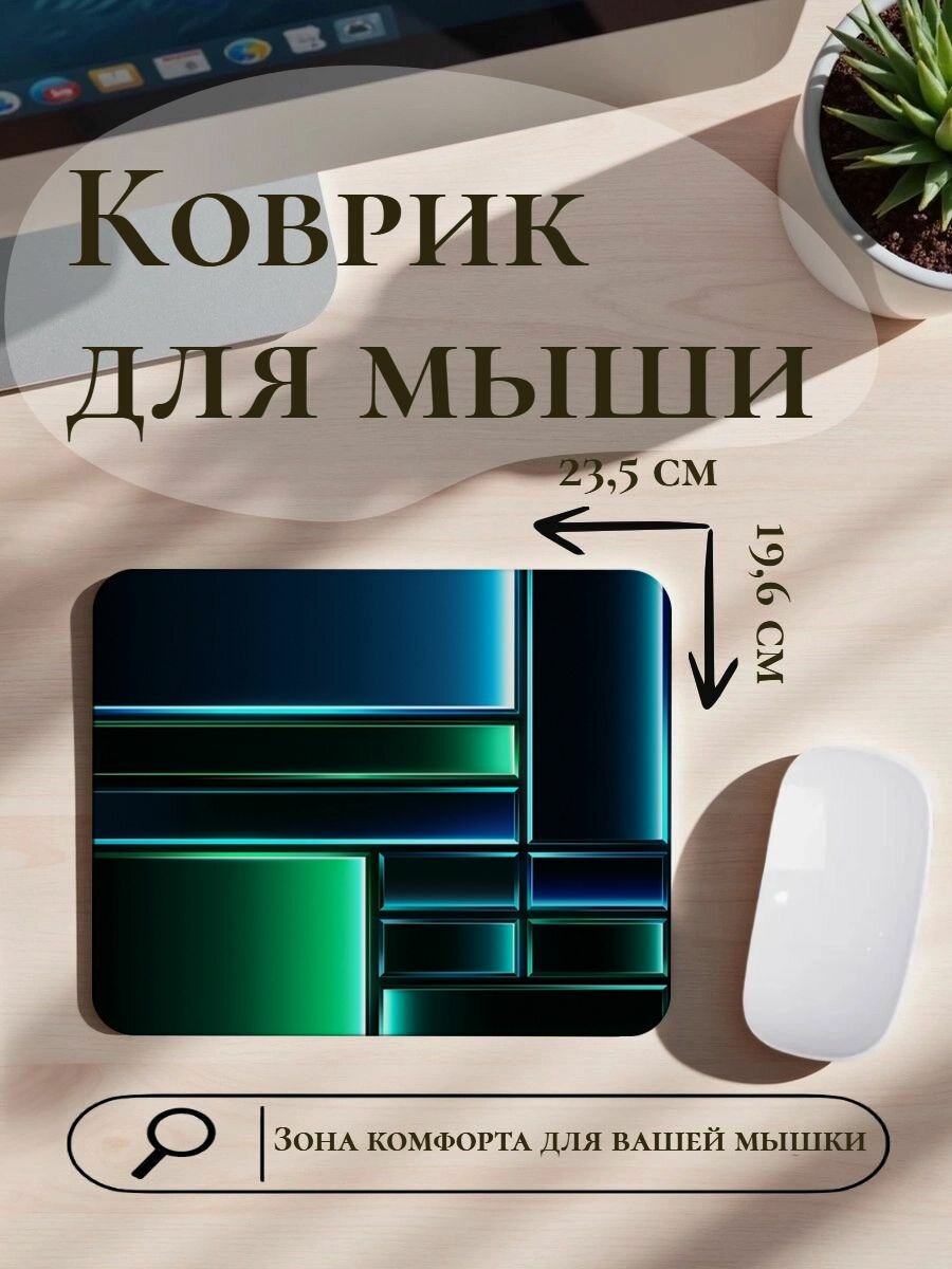 Коврик для мыши неоновая абстракция