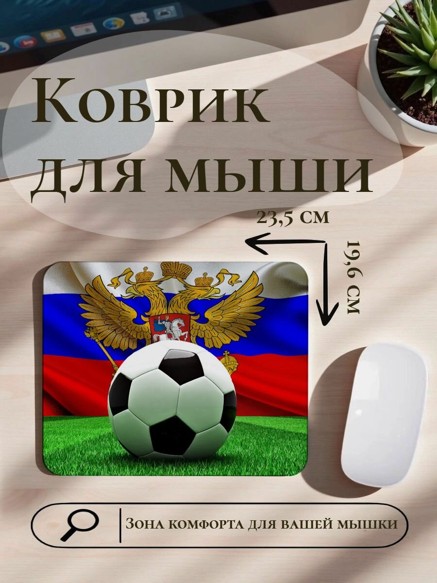 Коврик для мыши Футбольный мяч флаг России