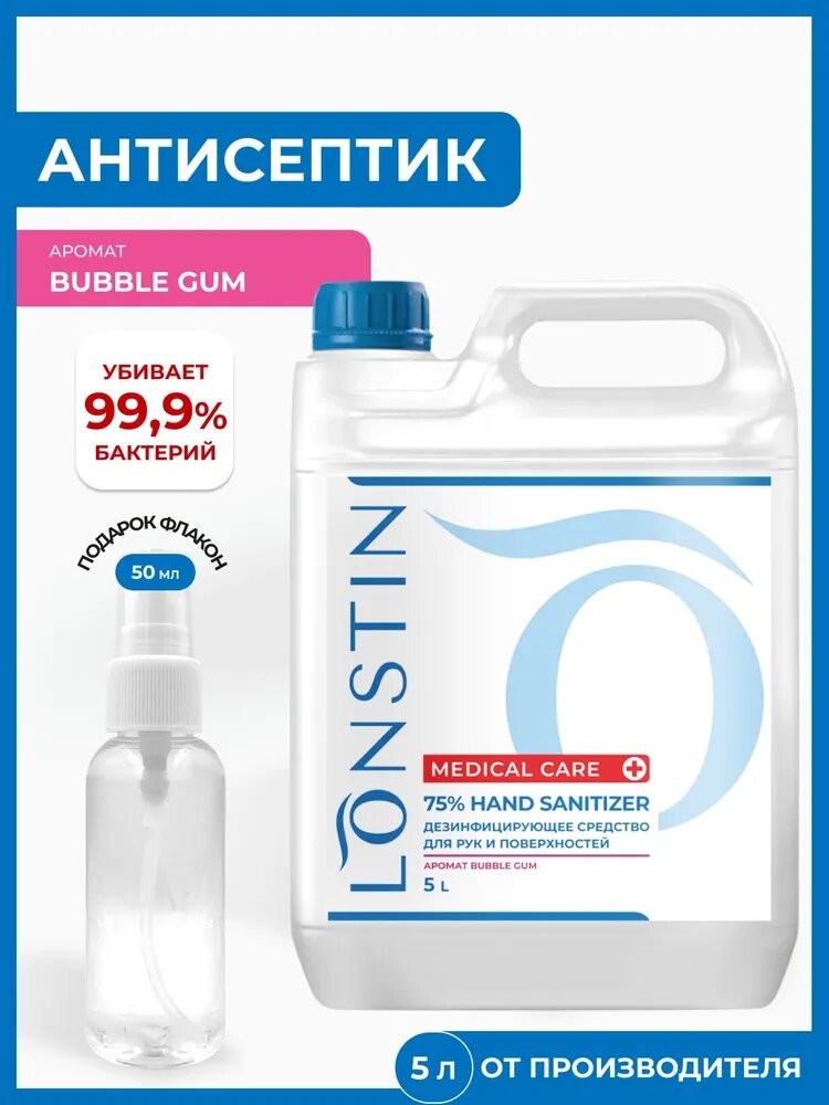 Антисептик для рук и поверхностей 5л.