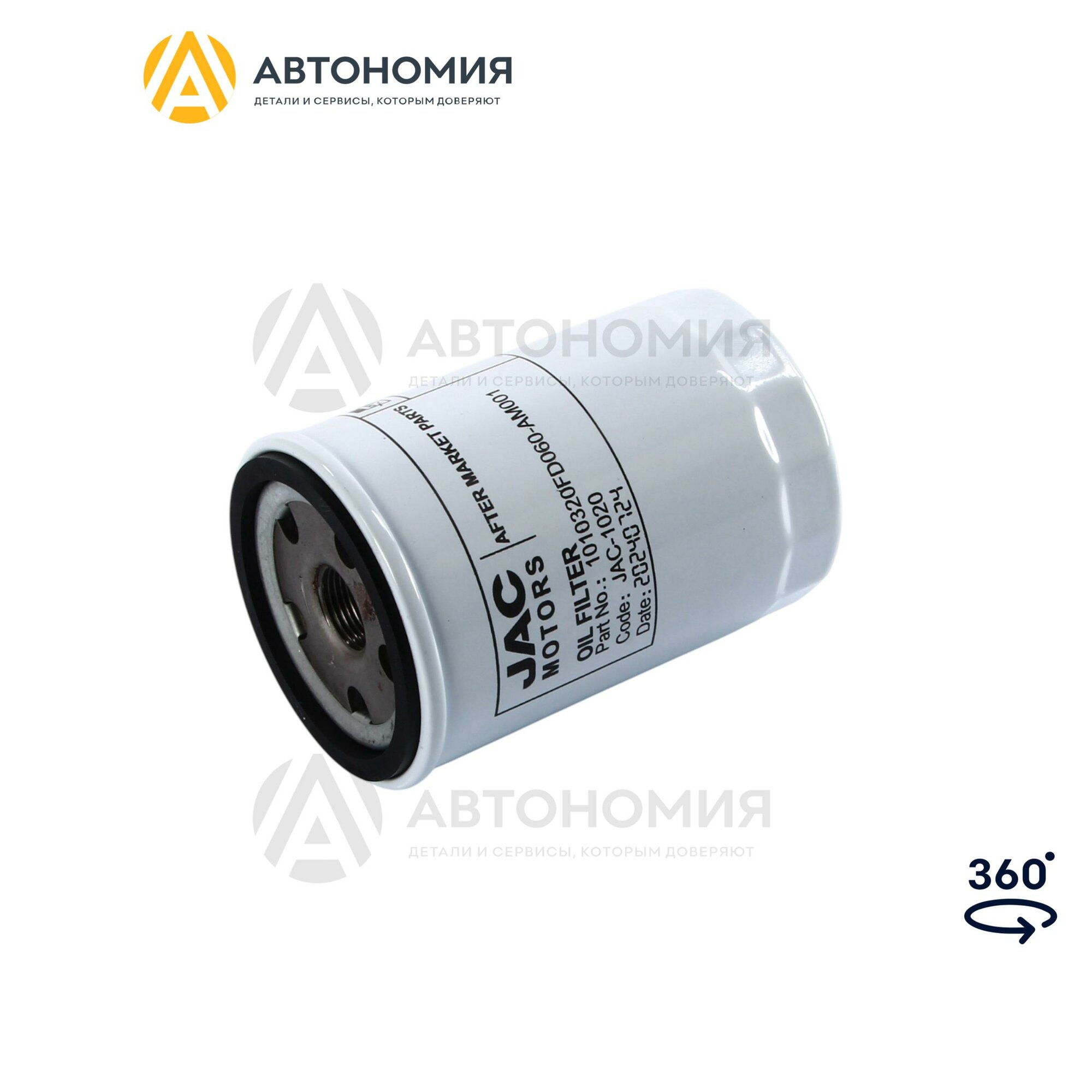 Фильтр масляный корпусной N35/N56 SOLLERS ARGO 2.0 JAC 1010320FD060-AM001