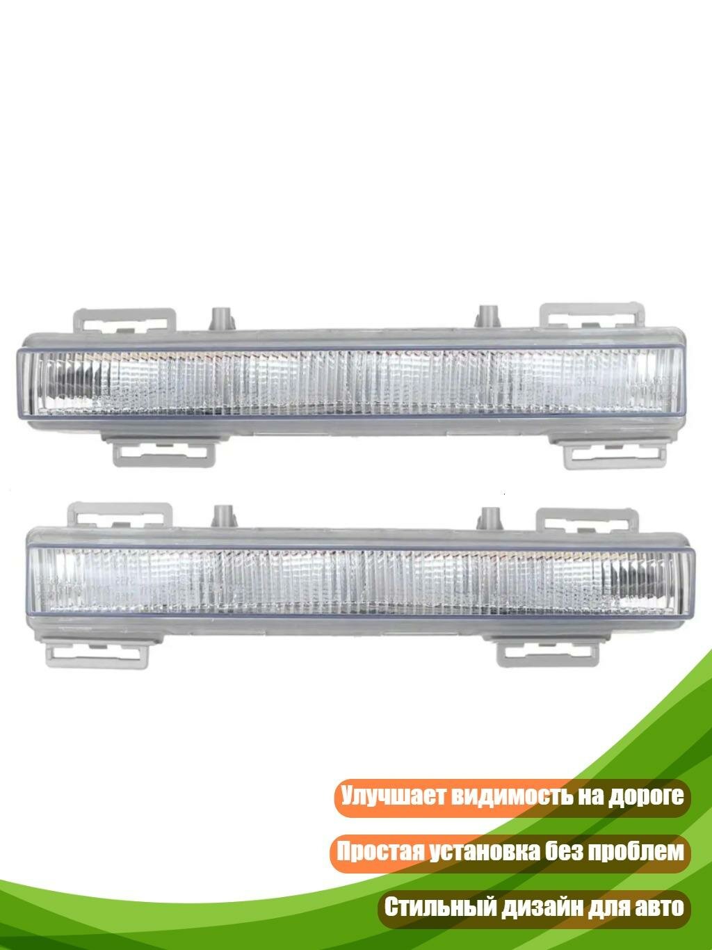 Пара противотуманных фар DRL 2049065401 2049065501 для ML63AMG X204 GLK250
