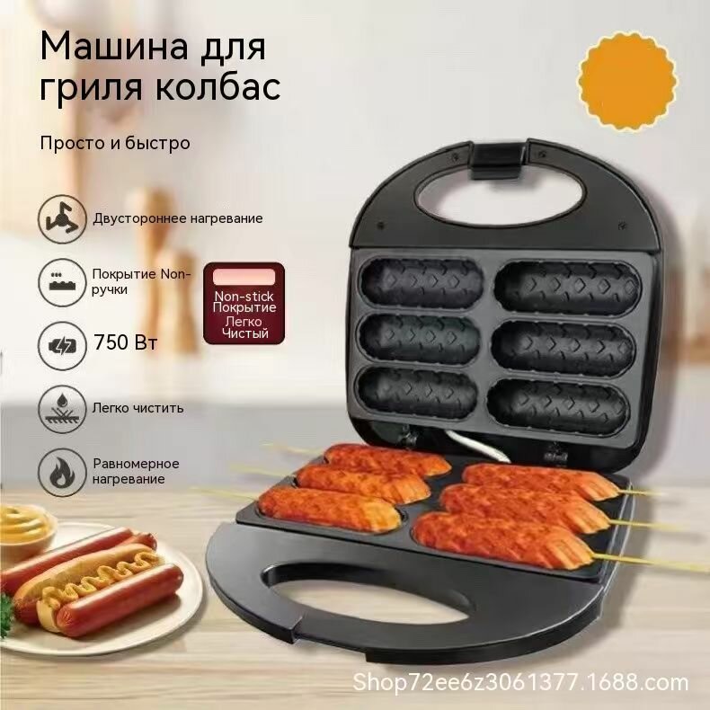 Электрический гриль для сосисок с двусторонним нагревом и антипригарным покрытием, 750 Вт