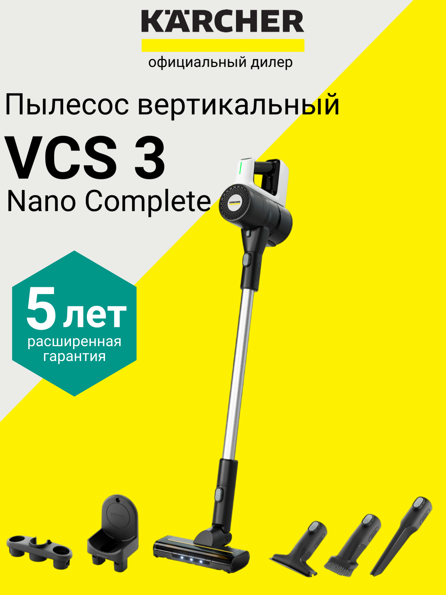 Аккумуляторный пылесос Karcher VCS 3 Nano Complete (1.198-930.0)