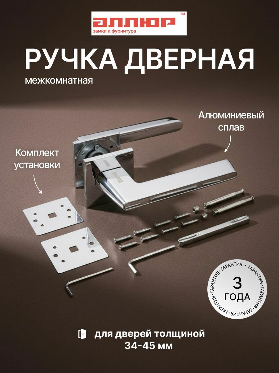 Ручка дверная межкомнатная аллюр Арт "Адель", хром + вставка белая