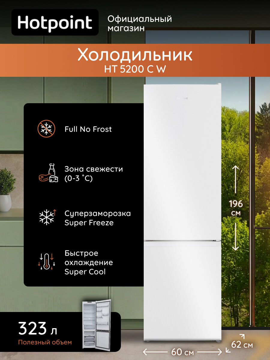 Двухкамерный холодильник Hotpoint HT 5200 C W, 323 л, No Frost, белый