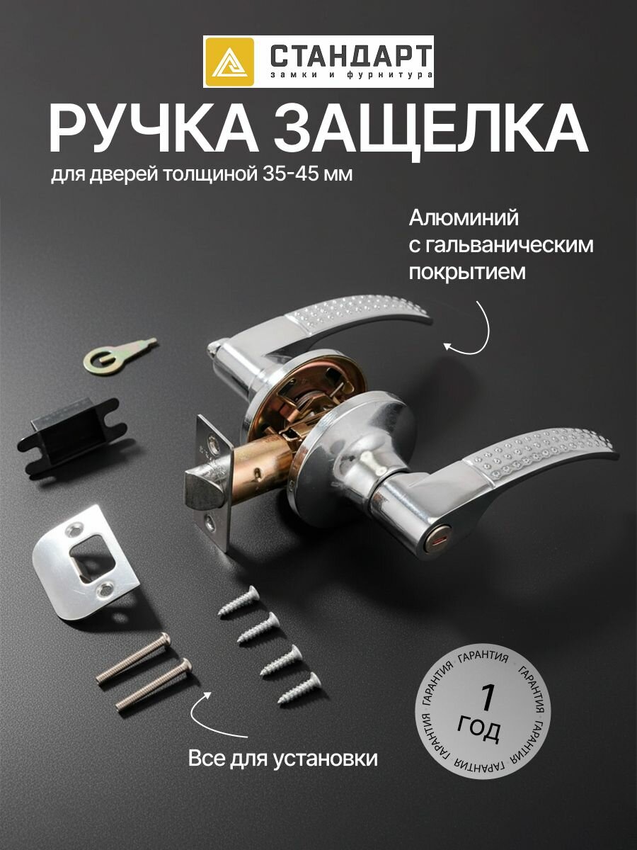 Ручка дверная межкомнатная с защелкой кноб стандарт 8510