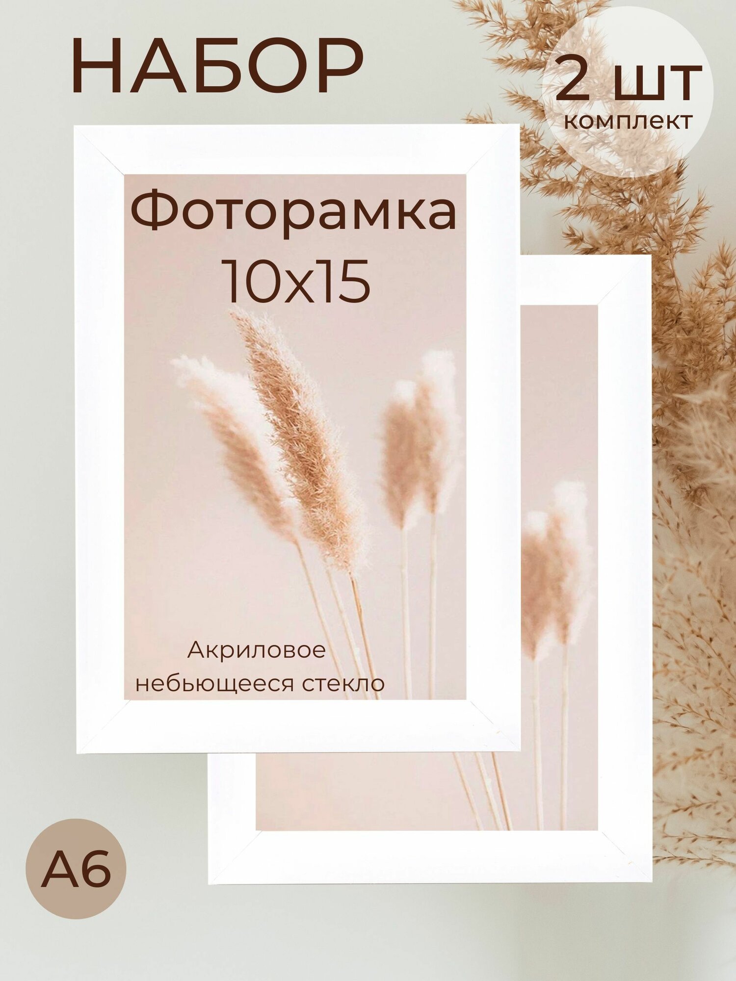 Фоторамка от Мастер Рио, набор для фото А6, рамка 10х15 см, комплект 2шт, белый