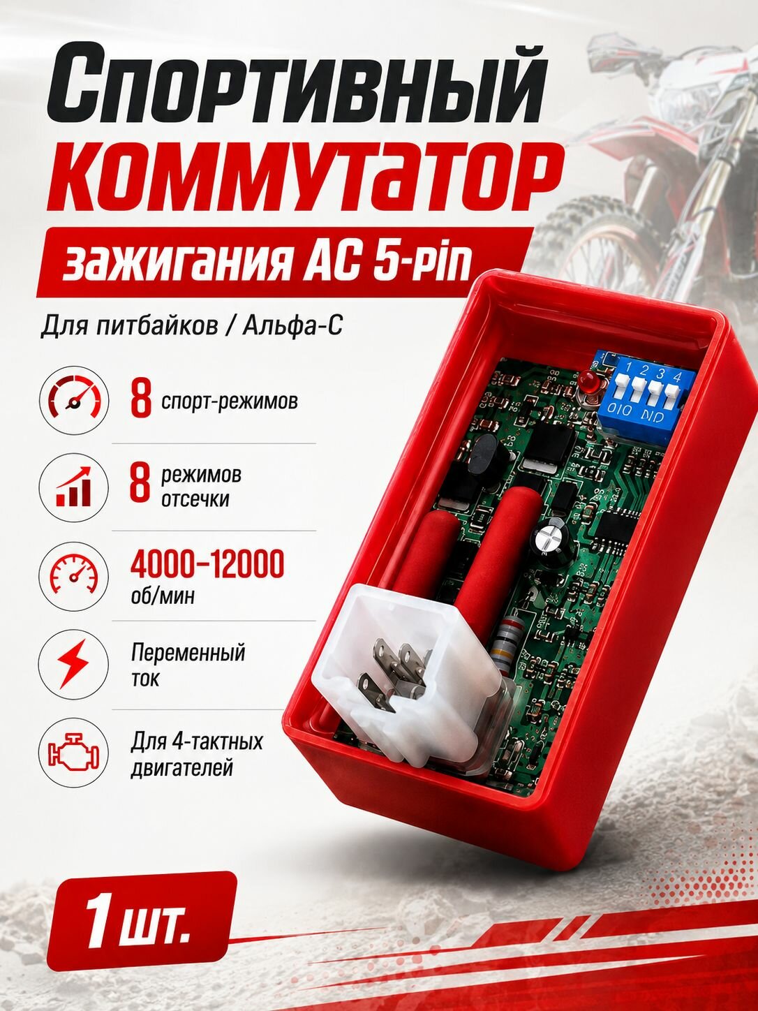 Спортивный коммутатор с регулировкой отсечки AC 5pin Питбайк/Альфа-С выключателем зажигания мотоцикла--5-контактный блок AC CDI с DIP-переключателем зажигания