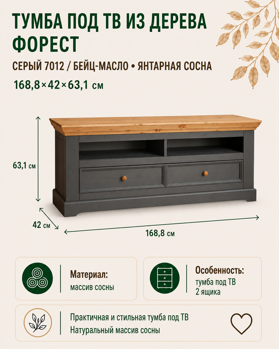 Тумба под ТВ из дерева Форест 2 ящика Графит 168,8х42х63,1 см, массив сосны, серый 7012/бейц-масло