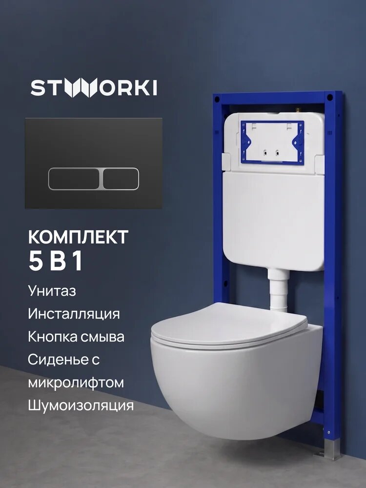 Комплект 5 в 1: Инсталляция STWORKI Кронборг S28500BK / Унитаз подвесной Aqueduto Ovo Tornado OVOT2120 / Комплект шумоизоляции, Кнопка матовая черная