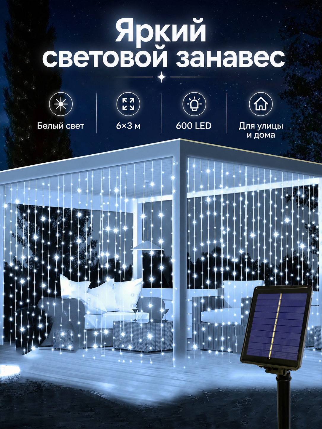 Светодиодная Гирлянда-занавеска на солнечной батарее, уличное украшение для окон, рождественской вечеринки, сада, свадьбы, праздника, Solar-6x3M 600LEDs, White Light