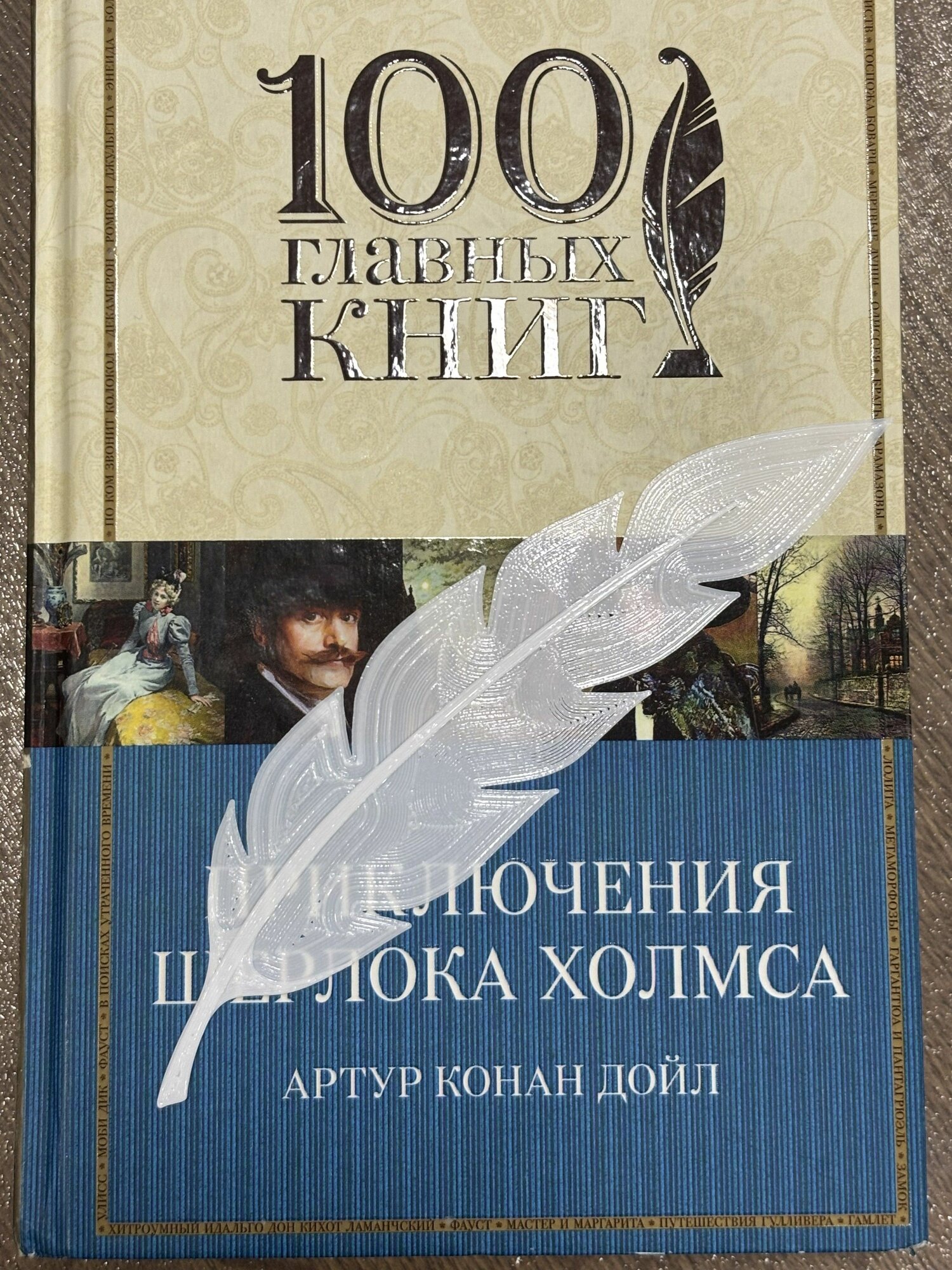 Закладка для книги Перо — фото 1