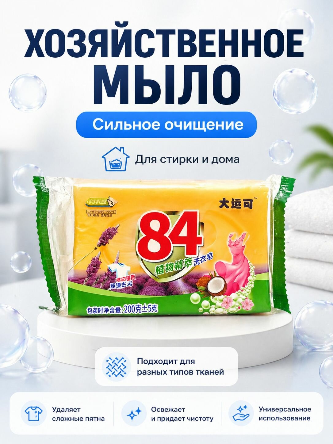 Мыло пятновыводитель, чудо мыло
