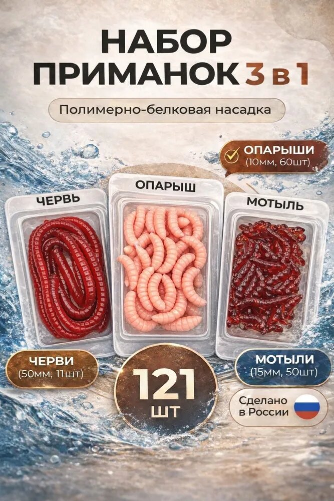 Силиконовая приманка для рыбалки , червь , опарыш , мотыль , силиконовые приманки набор 121 штук