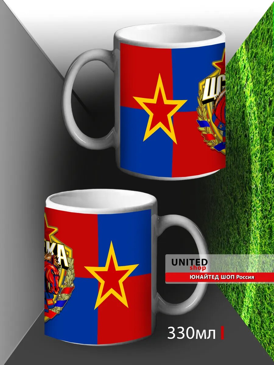Кружка ЦСКА Москва CSKA РПЛ Футбольный Клуб ФК Кони Армейцы