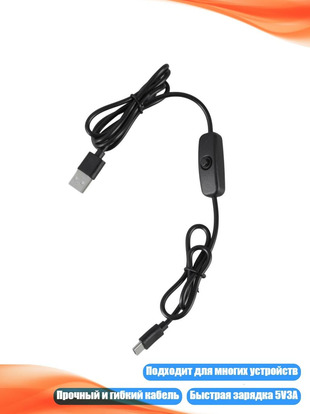 Силовой кабель с выключателем USB-C, Черный