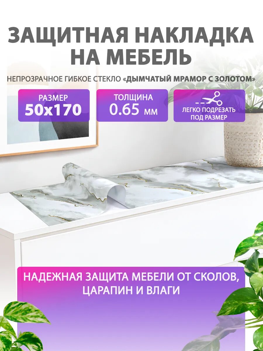 Гибкое жидкое стекло на мебель CrystalDesk 50 170 см Защитная накладка 0,65 мм Пленка ПВХ