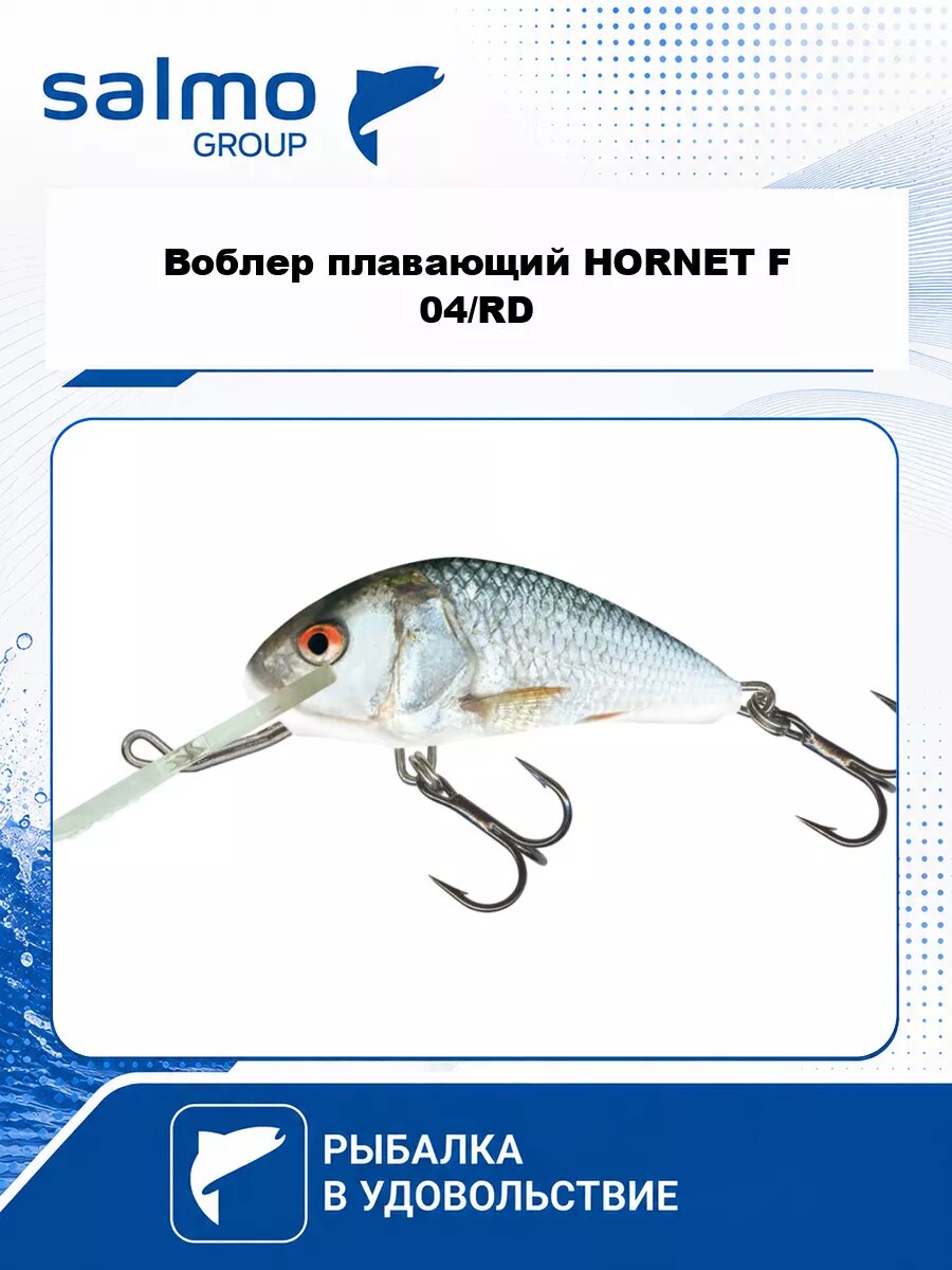 Воблер плавающий Salmo HORNET F 04/RD