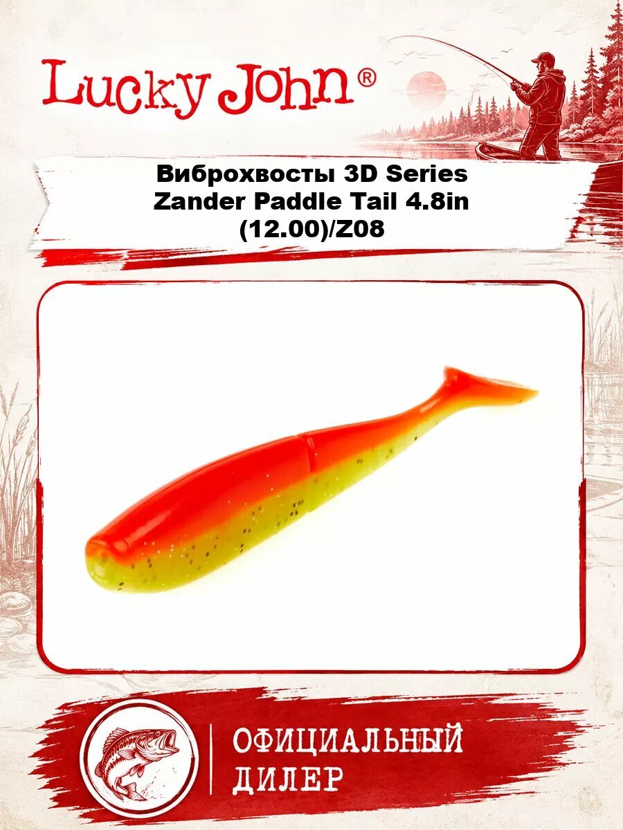 Виброхвосты LJ 3D Series Zander Paddle Tail 4.8in (12.00)/Z08 4шт.