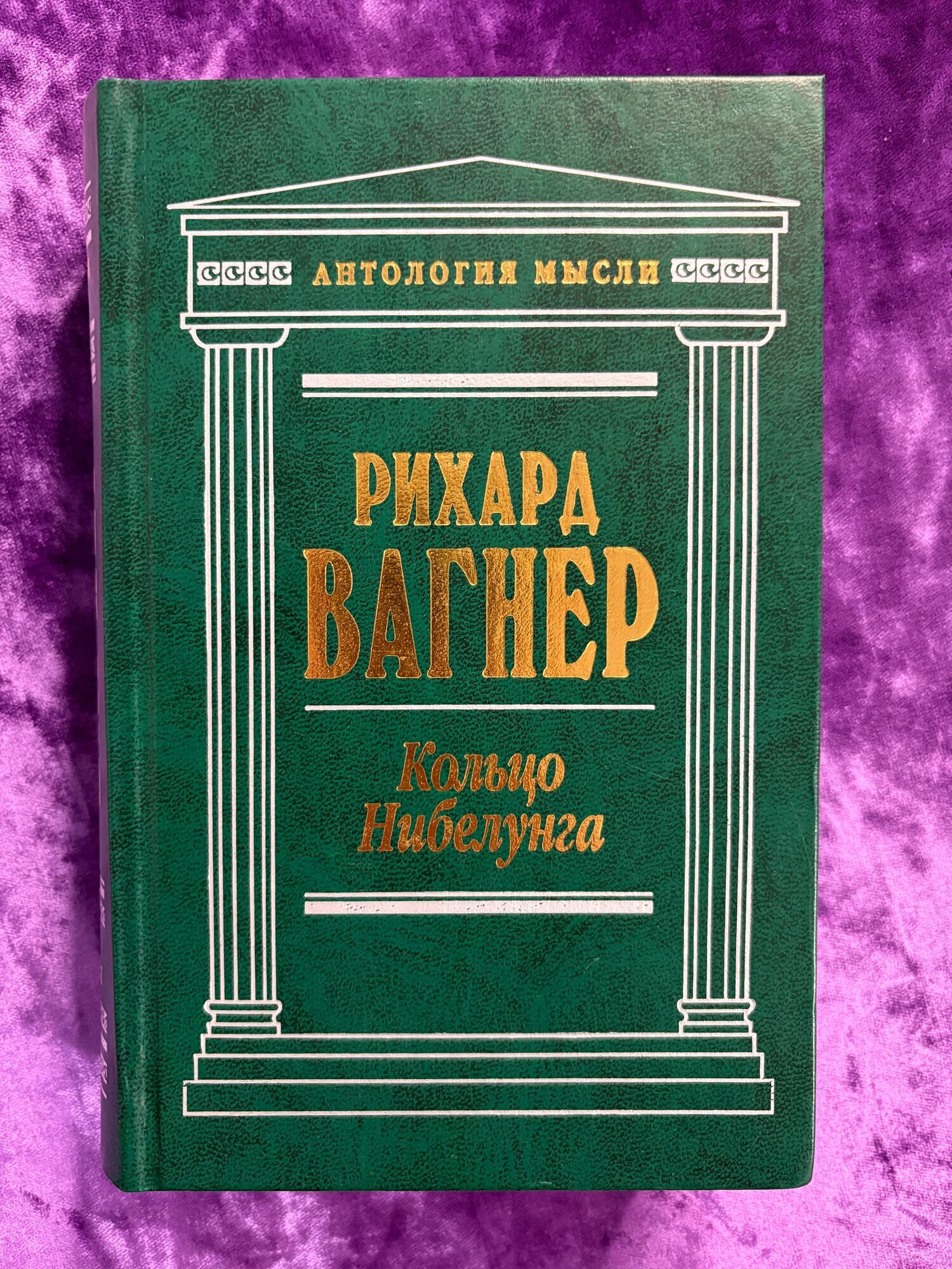 Кольцо Нибелунга