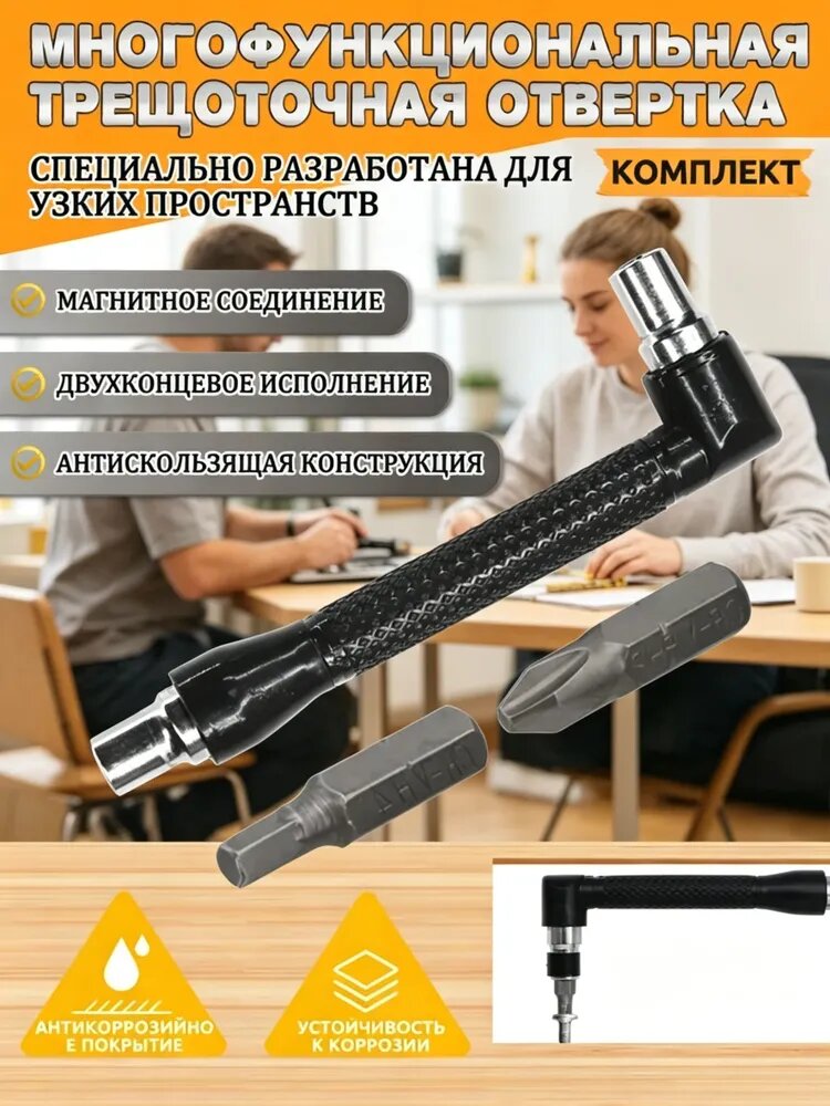 L-образная рожковая отвертка 6,35 мм, двусторонний магнитный, набор 2 битов, ручной инструмент для ремонта авто и дома, работа в тесных местах