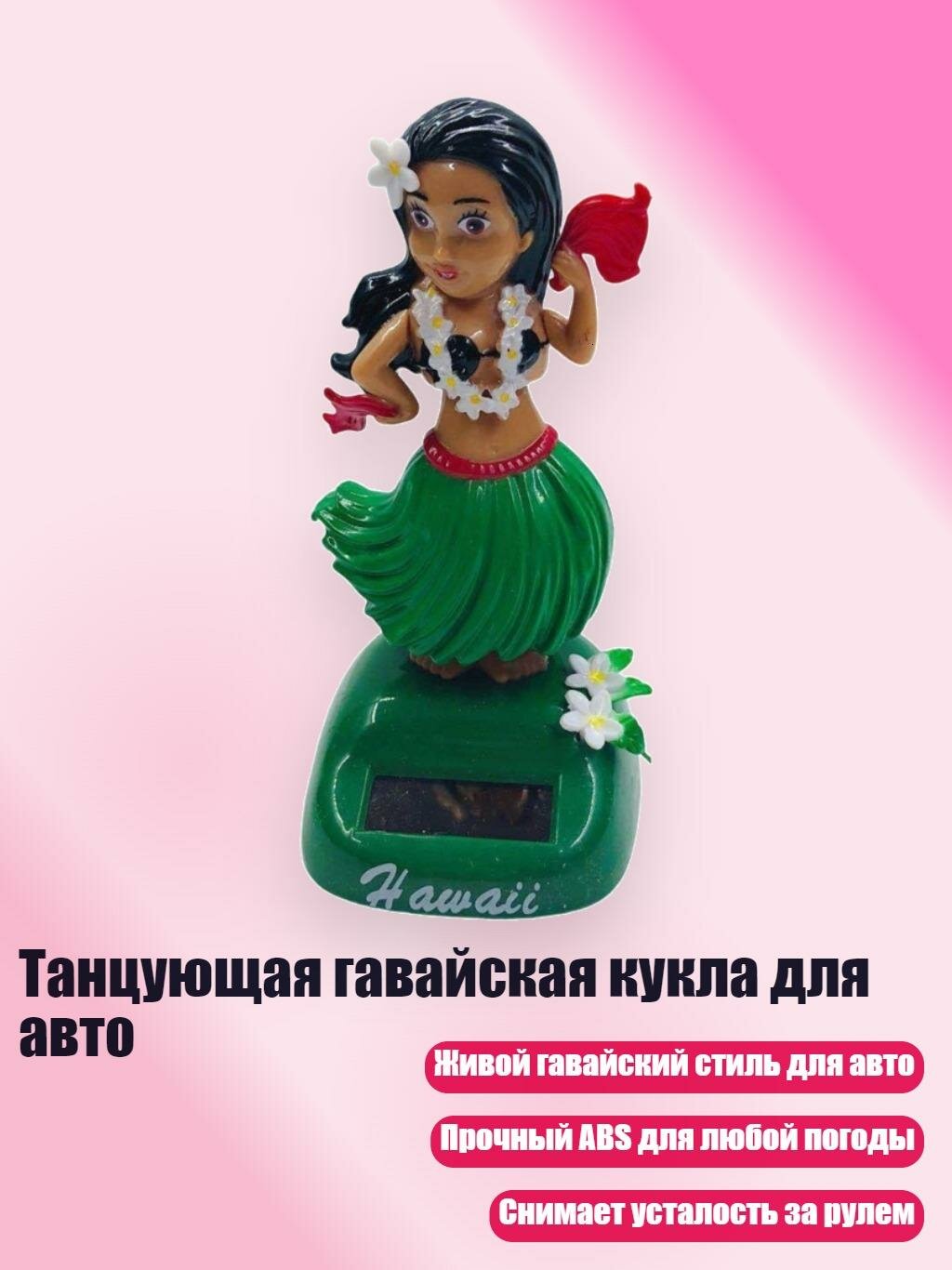 Танцующая гавайская кукла для авто, Зеленый - 1