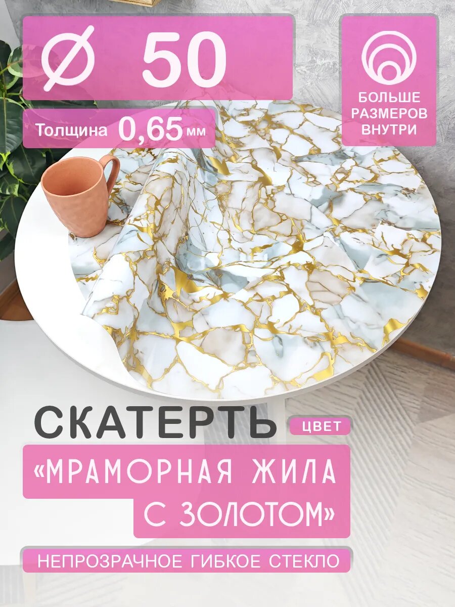 Гибкое стекло с рисунком 50 см Цветная скатерть на круглый стол ПВХ 0,65 мм