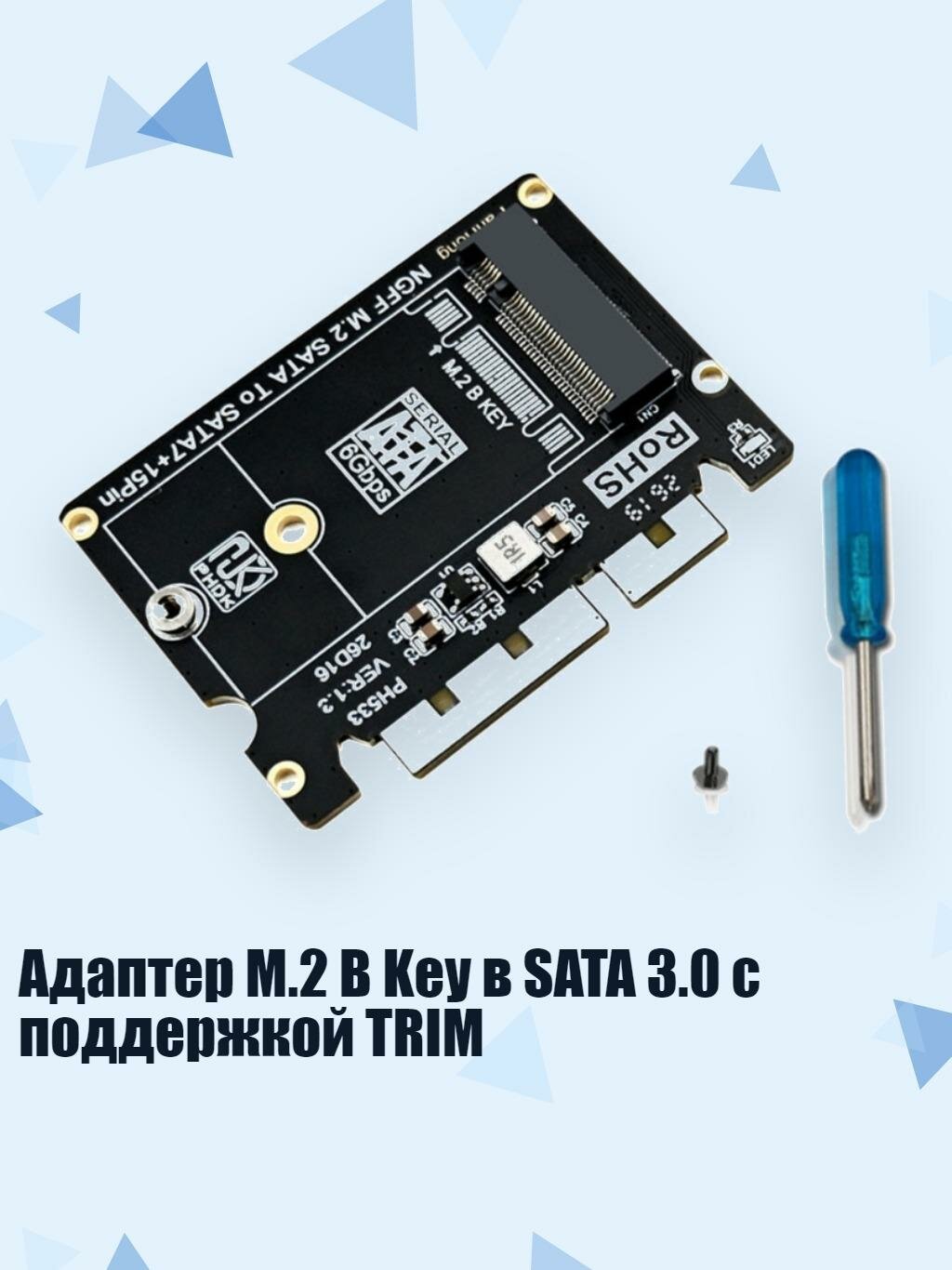Адаптер M.2 B Key в SATA 3.0 с поддержкой TRIM