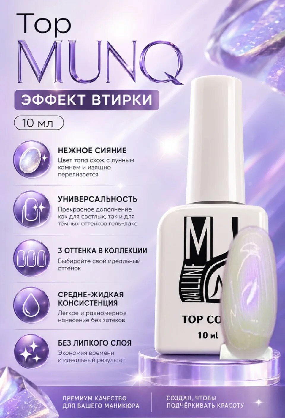 Top MUNQ Moony 03 - 10 мл