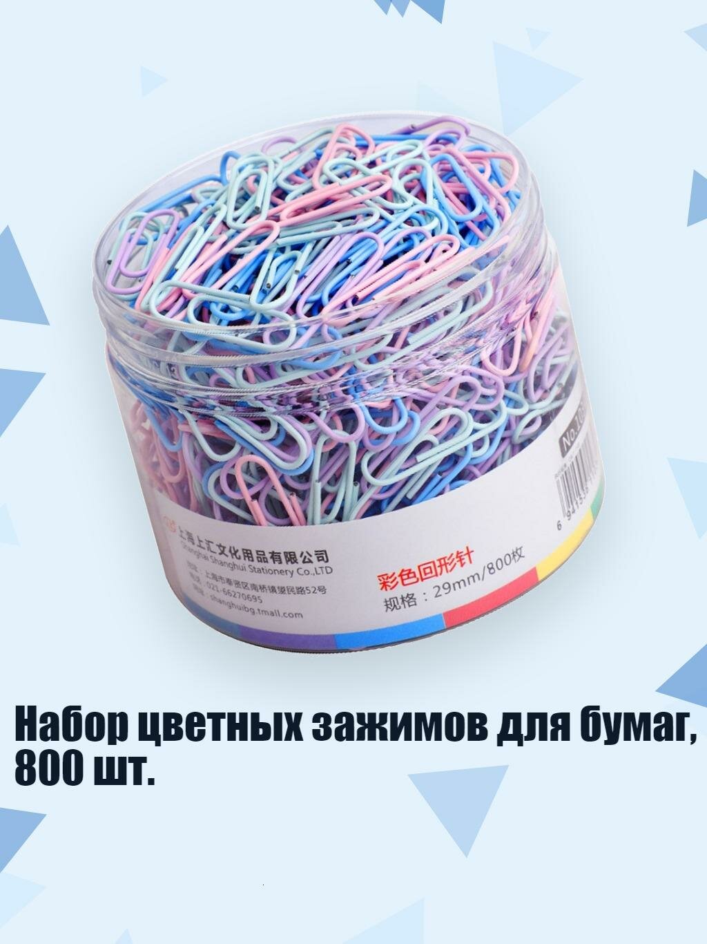 Набор цветных зажимов для бумаг, 800 шт.