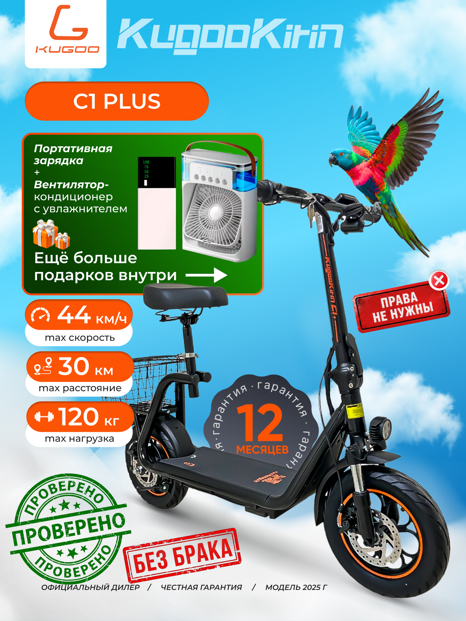 Электросамокат Kugoo Kirin С1 PLUS, 500W, 45 км/ч, 30 км ход, Самокат Электрический с сиденьем для взрослых, черный