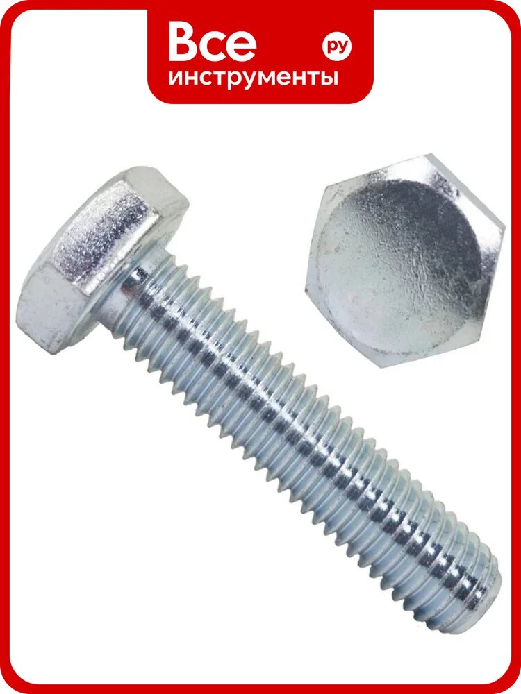 Болт STEELREX DIN 933 8x30 шестигранная головка с цинковым покрытием, полная резьба, стальная конструкция