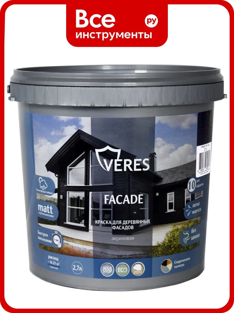 Краска для деревянных фасадов VERES FACADE акриловая, графит 2.7 л 270311