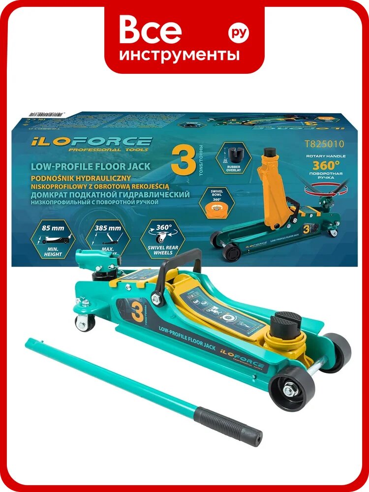 Домкрат подкатной гидравлический iLOFORCE 3т IF-T825010(61020)