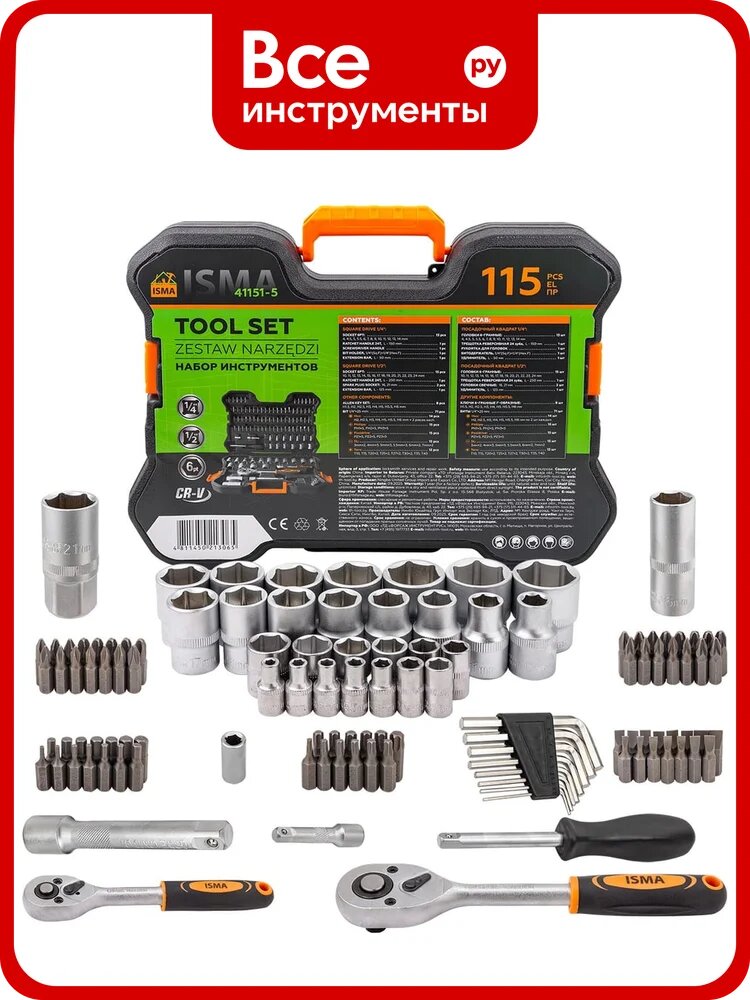 Набор инструментов ISMA 115 предметов 1/4, 1/2 (6гр.) ISMA-41151-5(62900)
