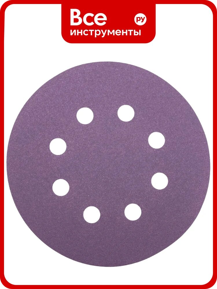 Круг шлифовальный Purple PP627 (125 мм; 8 отверстий; Р240; 100 шт) Hanko PP627.125.8.0240